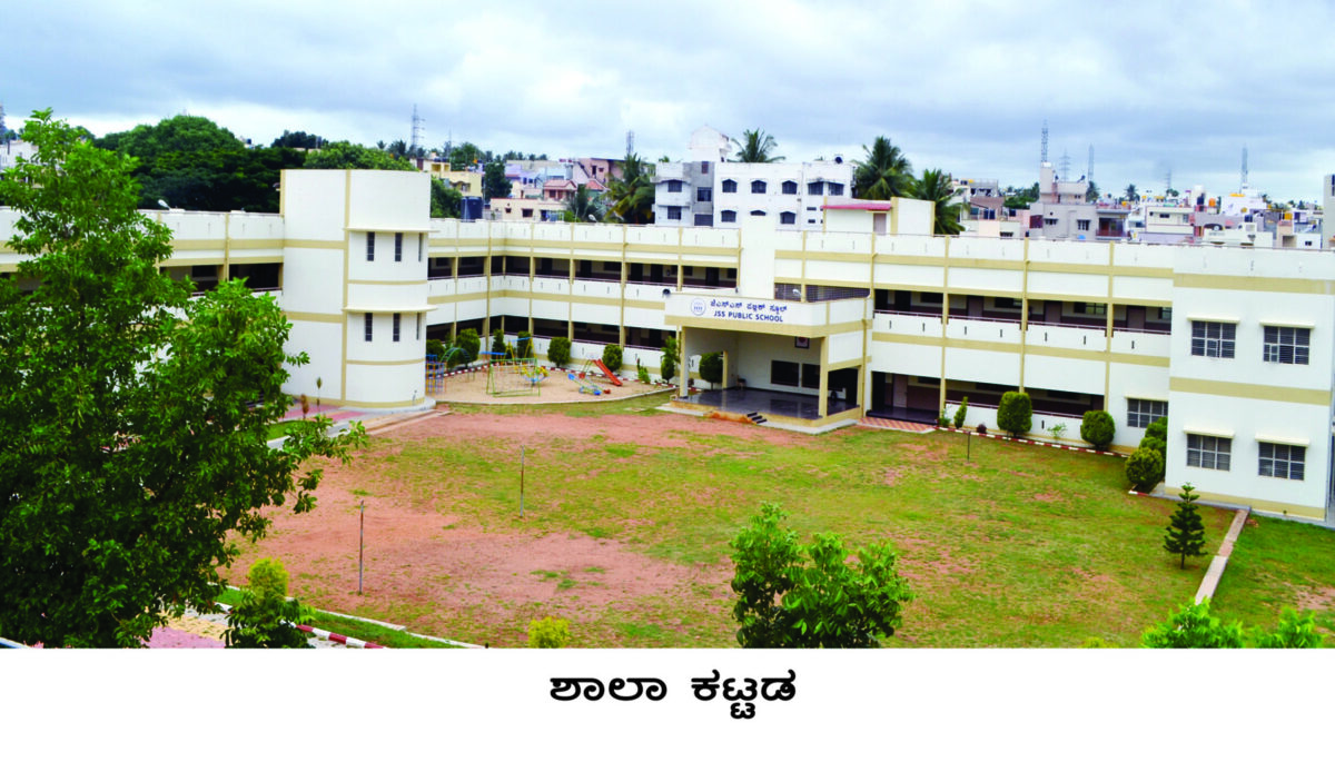 JSS Public School, Teachers Layout, Mysuru – JSS Mahavidyapeetha