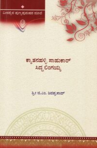 Kyathanahalli Sahukar Siddalingaiah - JSS Mahavidyapeetha