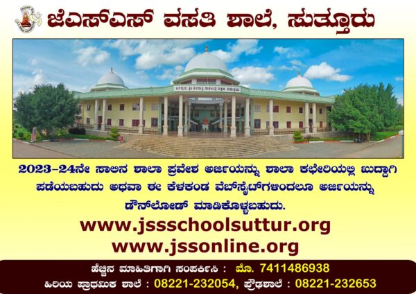 Applications invited for Suttur JSS School and Free Hostel – JSS ...
